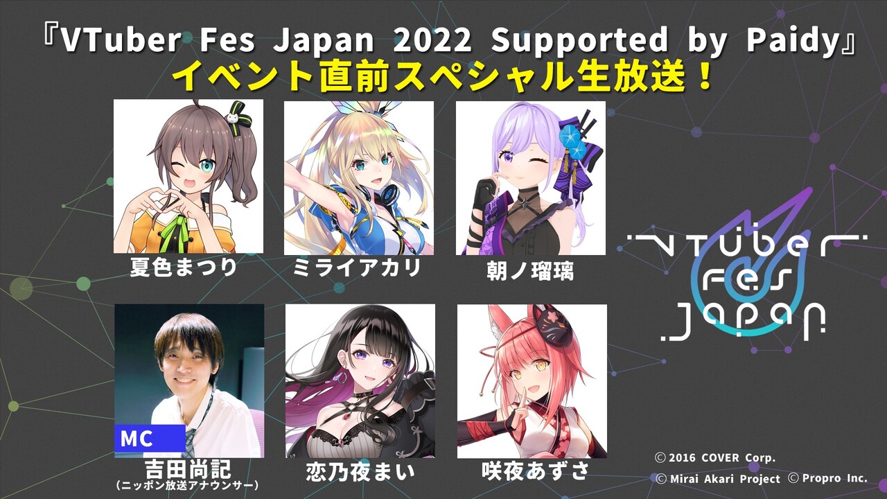 『VTuber Fes Japan 2022 Supported by Paidy』 イベント直前スペシャル生放送！@ニコニコプレミアムDAY ...