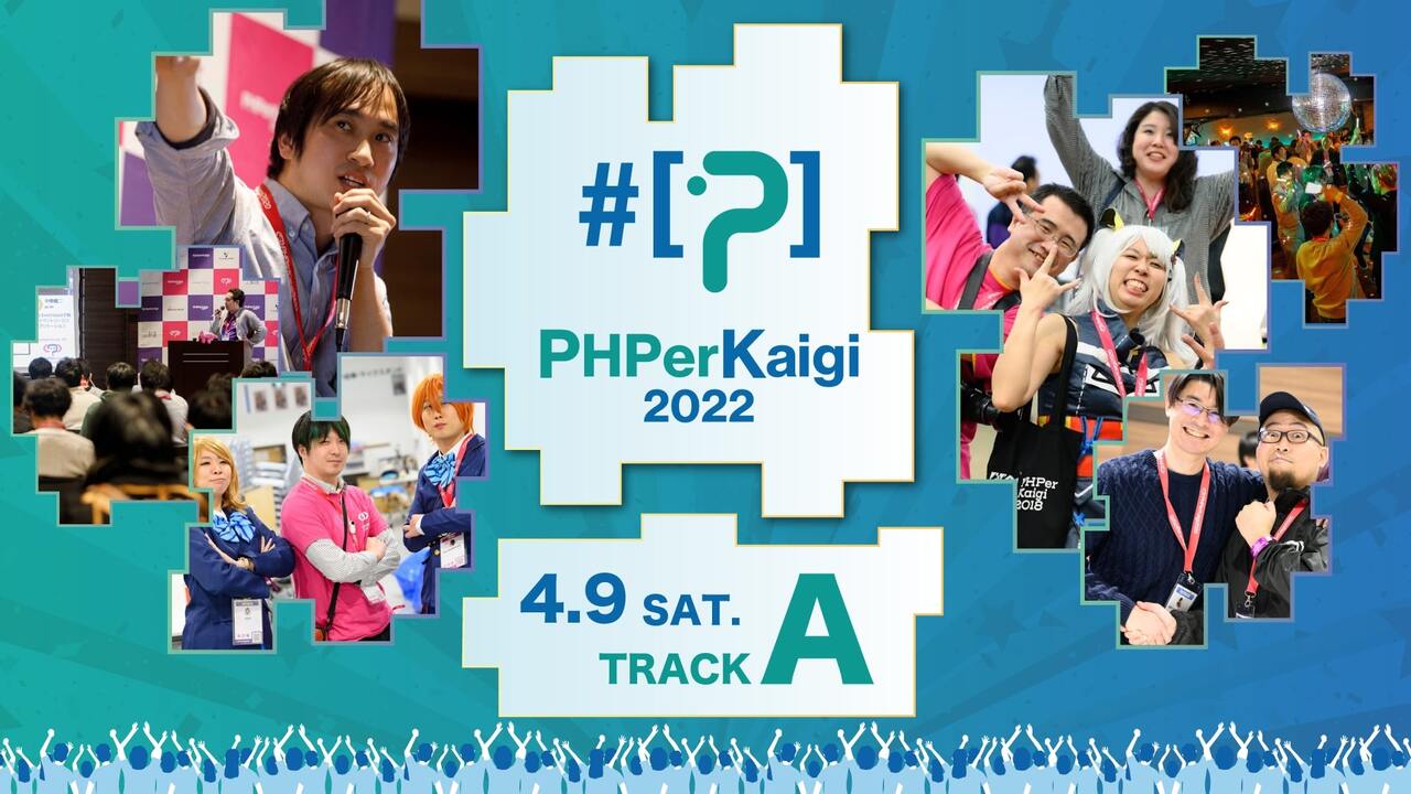 PHPerKaigi 2022 - Track A (4/9 SAT.) - 2022/4/9(土) 18:30開始 - ニコニコ生放送