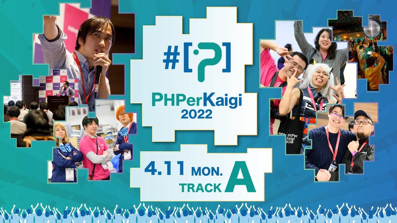 PHPerKaigi 2022 - Track A (4/11 MON.) - 2022/4/11(月) 9:50開始 - ニコニコ生放送