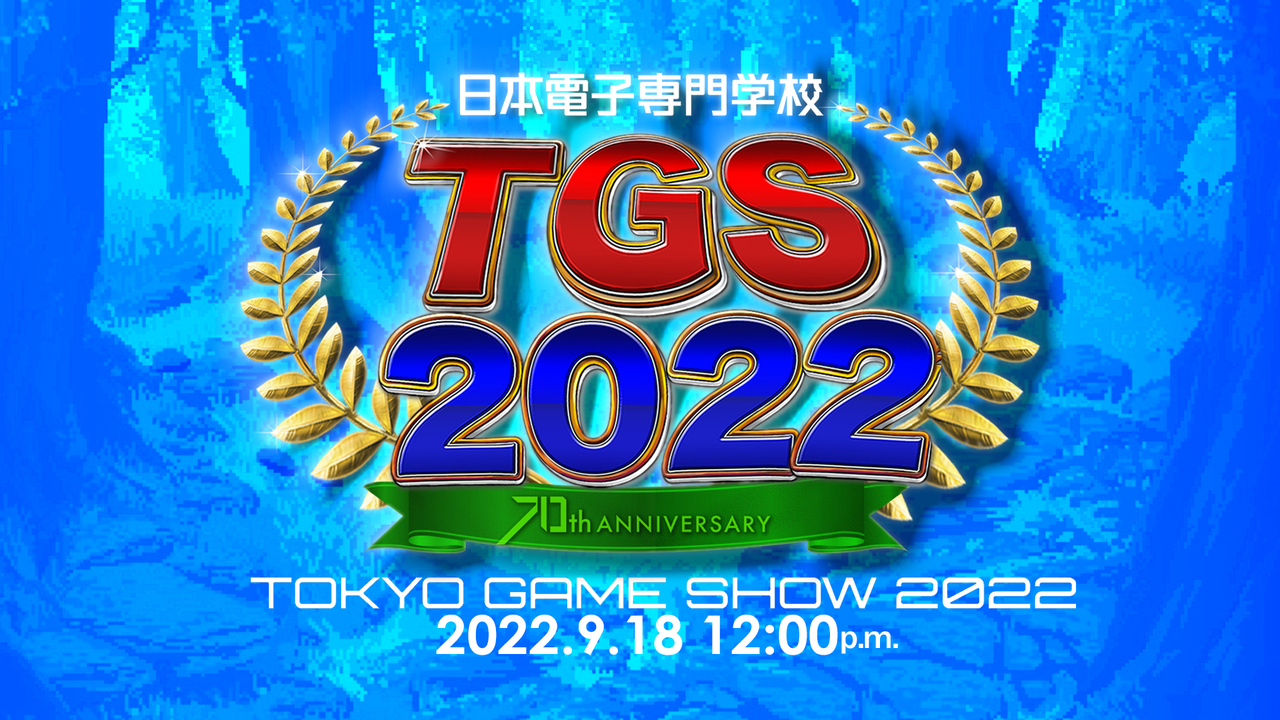 日本電子専門学校(9/18)【TGS2022】 - 2022/9/18(日) 12:00開始 - ニコニコ生放送