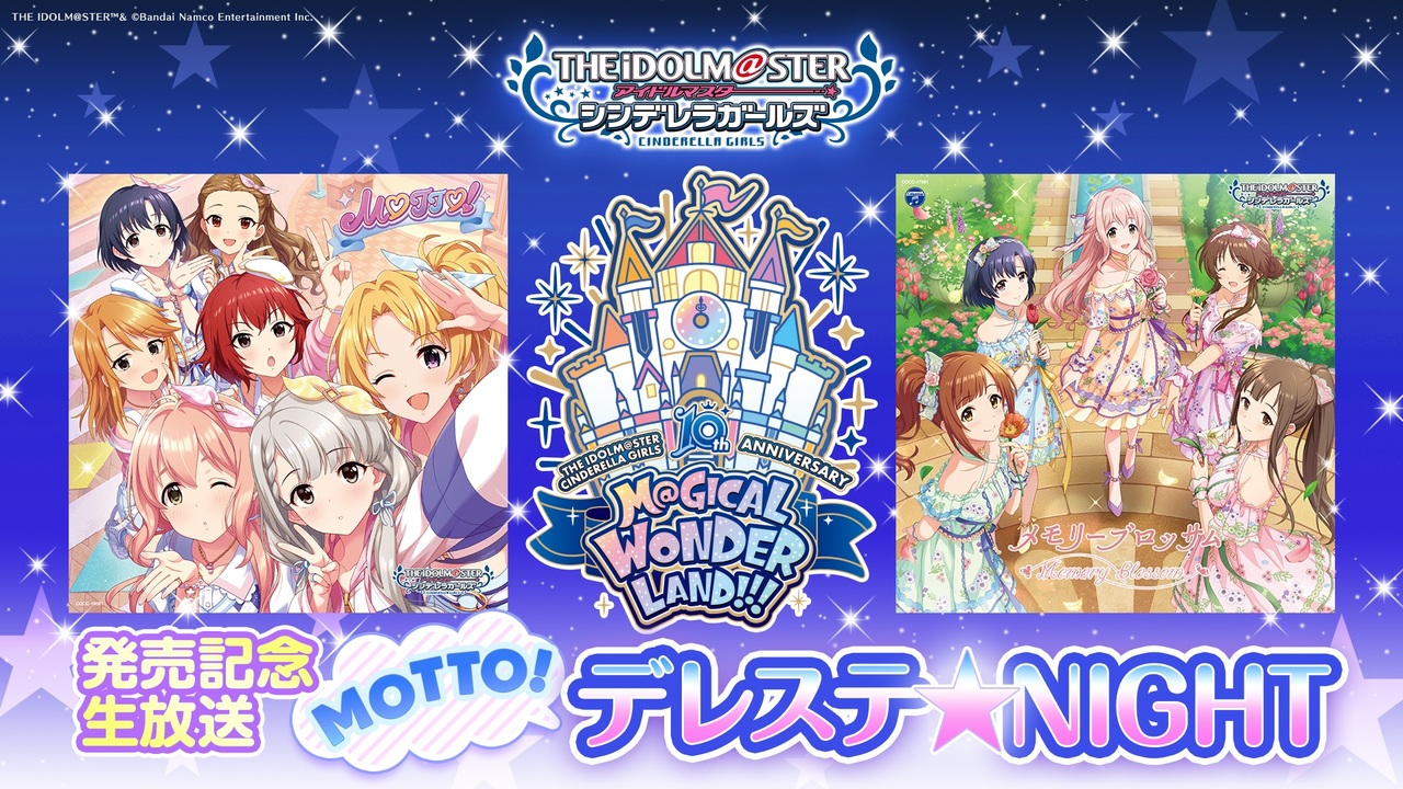 MOTTO!デレステ★NIGHT「メモリーブロッサム」＆「M@GICAL WONDERLAND!!! Blu-ray BOX」＆「MOTTO ...