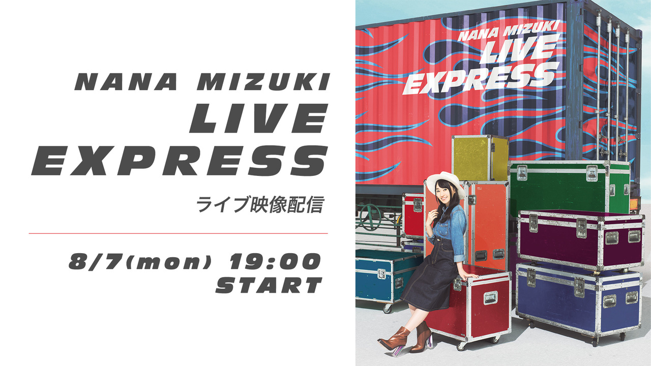 【水樹奈々】NANA MIZUKI LIVE EXPRESS - 2023/8/7(月) 19:00開始 - ニコニコ生放送