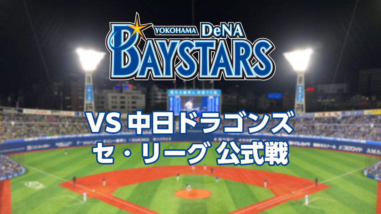 [LIVE] NPB 中日 v DeNA 小笠原慎之介-今永昇太 - Baseball板 - Disp BBS