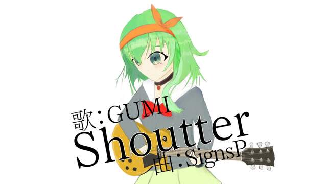 Shoutter / GUMI - 2023/8/4(金) 18:50開始 - ニコニコ生放送