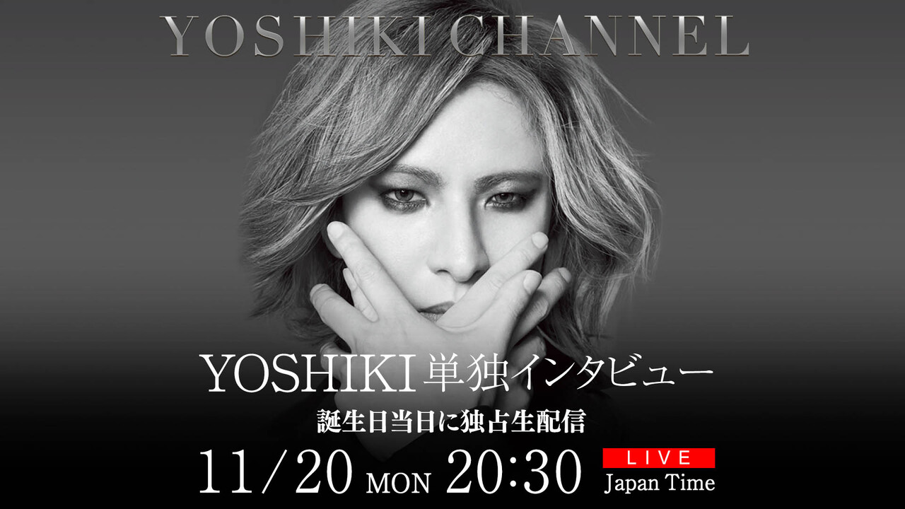 11/20 YOSHIKI単独インタビューを生放送 誕生日当日にYOSHIKI CHANNELで独占生配信 - 2023/11/20(月) 20:30開始 - ニコニコ生放送