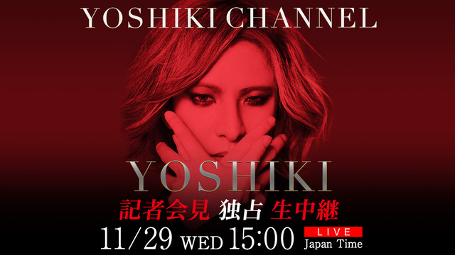 YOSHIKI 新情報解禁！記者会見の模様を生中継 - 2023/11/29(水) 15:00開始 - ニコニコ生放送