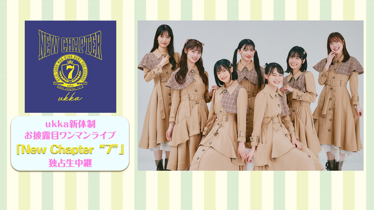 ukka新体制お披露目ワンマンライブ「New Chapter “7”」独占生中継 - 2024/1/21(日) 17:00開始 - ニコニコ生放送