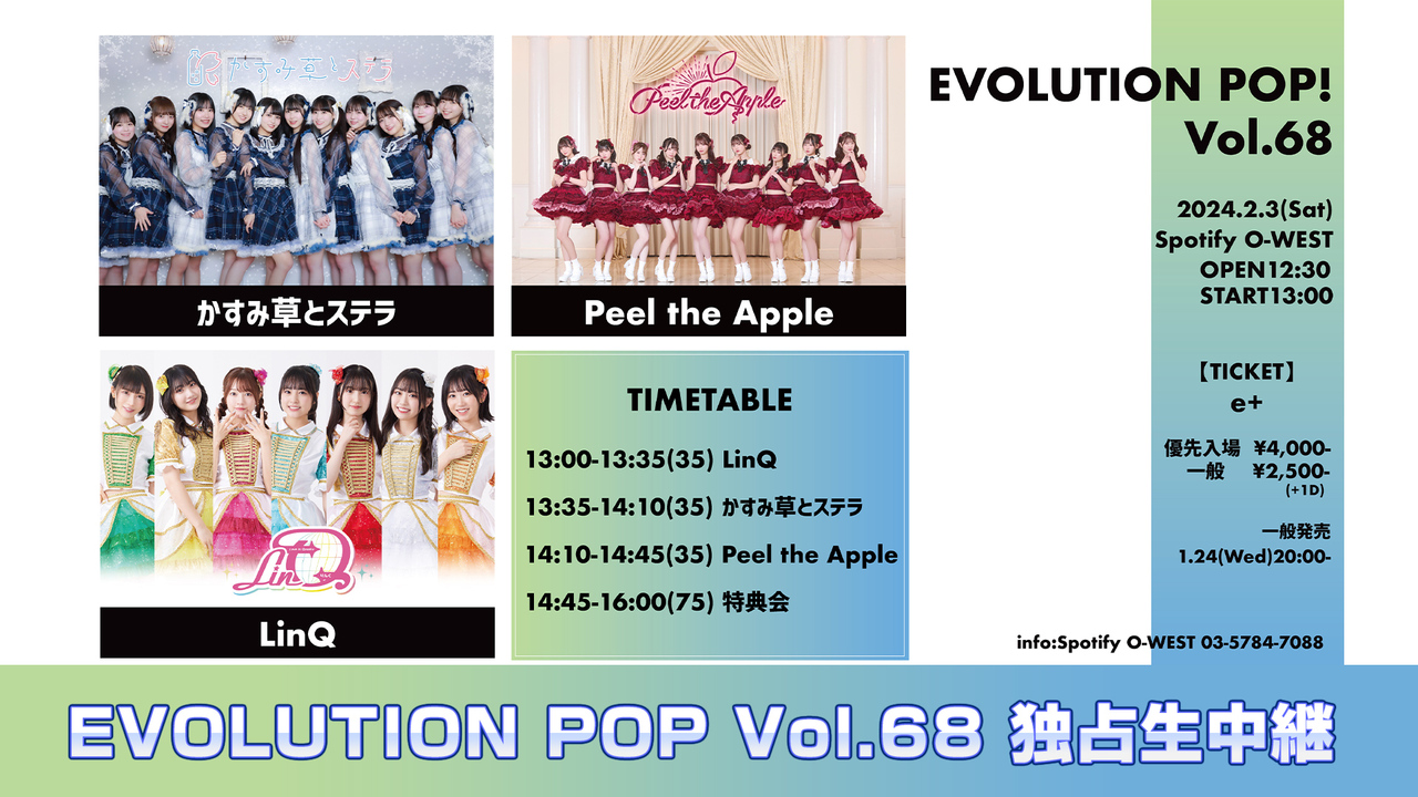 EVOLUTION POP Vol.68 独占生中継 - 2024/2/3(土) 13:00開始 - ニコニコ生放送