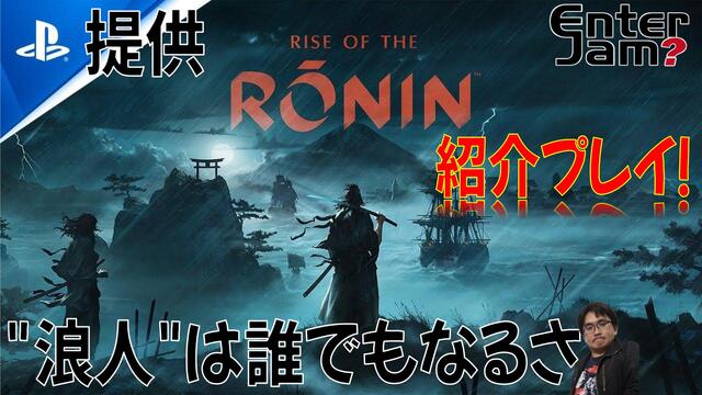 【発売中！】『Rise of the Ronin 』 実況紹介プレイ! - 2024/3/28(木) 22:30開始 - ニコニコ生放送