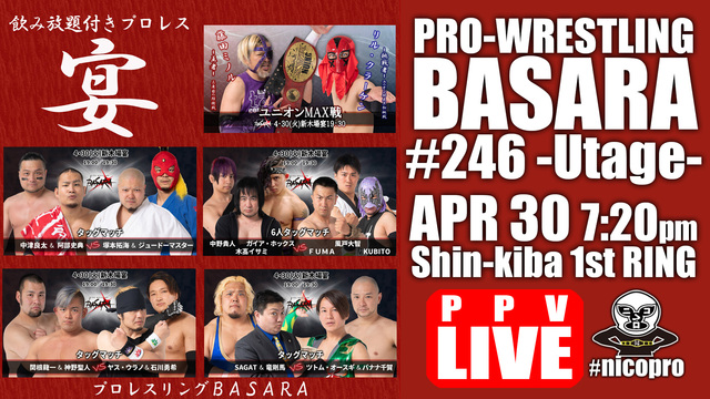 【PPV生中継】プロレスリングBASARA「伐折羅・弐佰四拾陸～宴～」4.30新木場1stRING大会 生中継！ - 2024/4/30(火) 19:20開始 - ニコニコ生放送