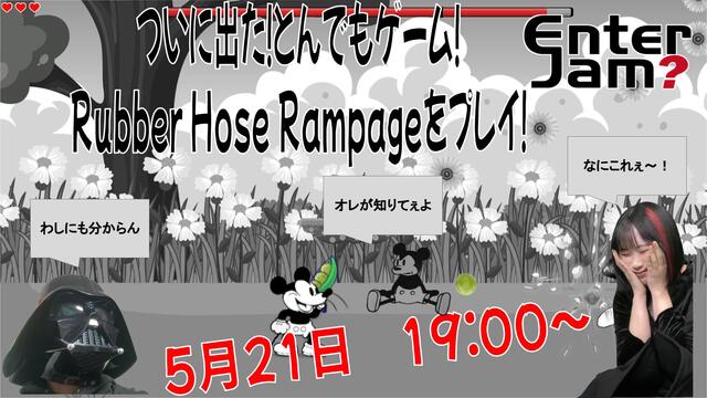 【エンタジャムPresents】 EnterJam? エンタメ情報局 第45回 ついに出た！とんでもゲーム「Rubber Hose Rampage」 - 2024/5/21(火) 18:55 ...