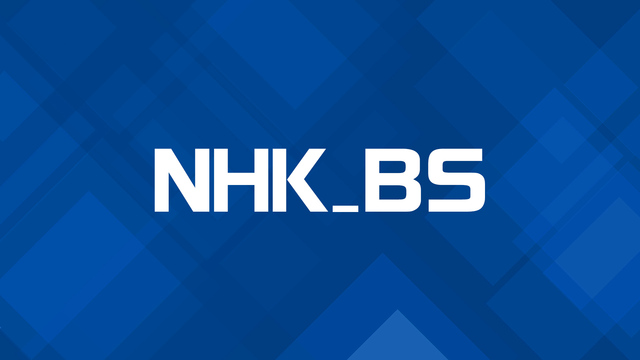 NHK BS｜ニコニコ実況 - 2024/8/8(木) 15:00開始 - ニコニコ生放送